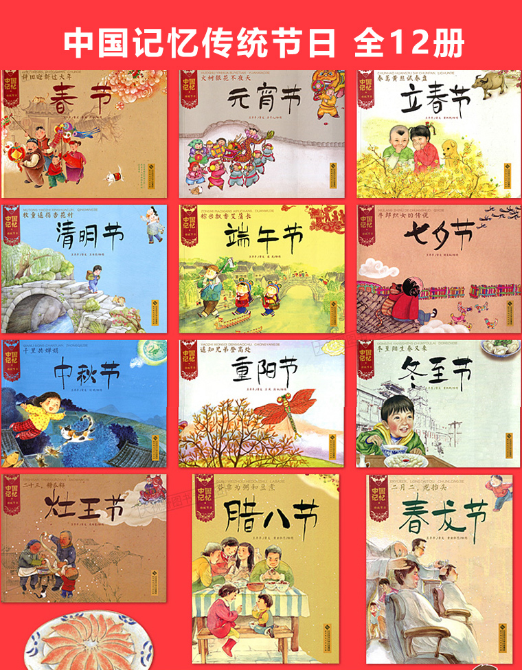 《中国记忆传统节日》全套12册 传统节日故事绘本 – YoUJ Art·有间画材